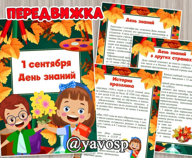 1 сентября День Знаний скачать и распечатать