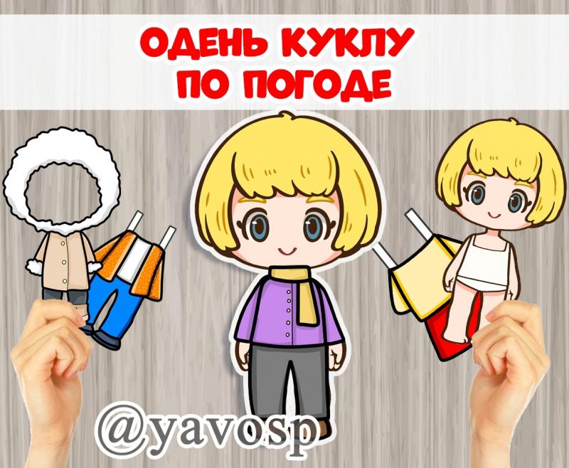 Игра Одень куклу скачать и распечатать